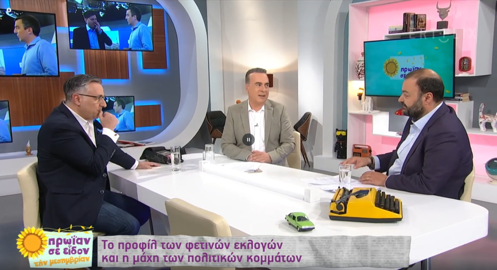 Ο Πέτρος Ιωαννίδης στην εκπομπή "Πρωΐαν σε εἶδον, τήν μεσημβρίαν" της ...